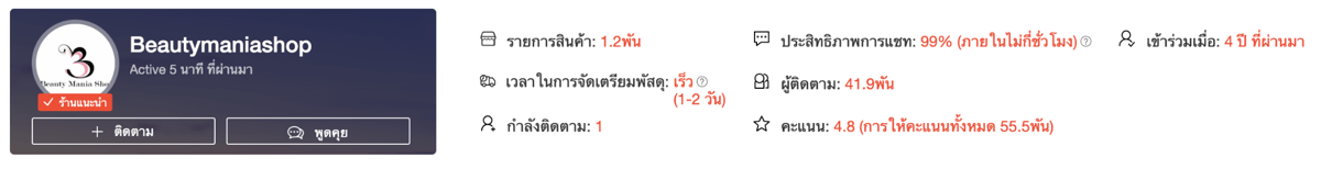 Nine examples of successful eCommerce stores on Shopee